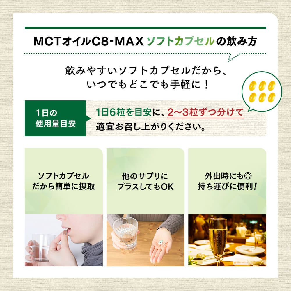 Mctオイルc8 Max ソフトカプセル 120粒 仙台勝山館ココイル【公式通販】