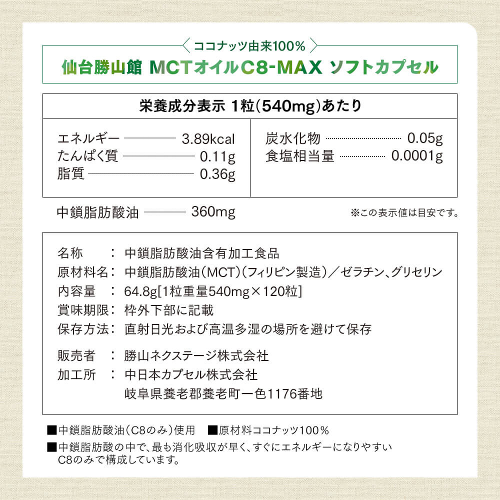 Mctオイルc8 Max ソフトカプセル 120粒 仙台勝山館ココイル【公式通販】